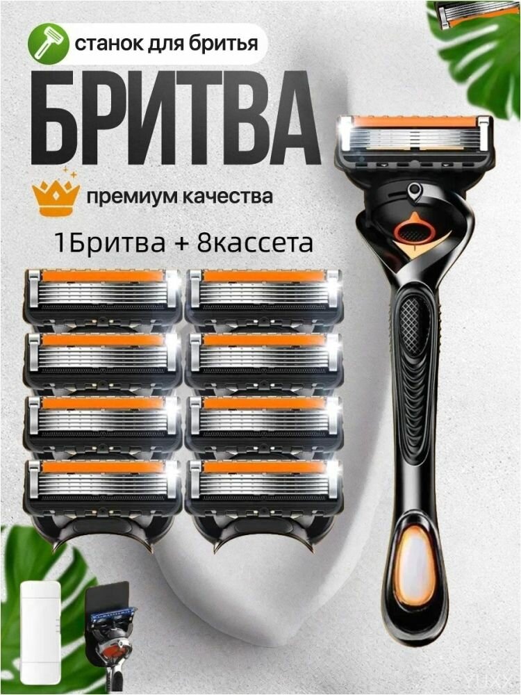 5-слойное лезвие Бритва для мужчин + 8 режущих головок + дорожный ящик
