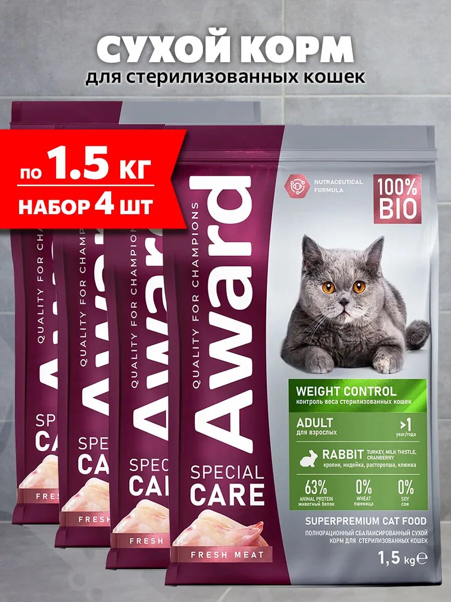 Корм сухой Award Special Care Weight Control для взрослых стерилизованных кошек для контроля веса, кролик, 1,5 кг 4 шт
