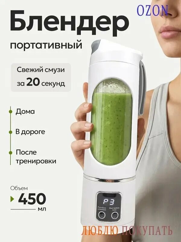 Портативный блендер портативный, белый, бежевый