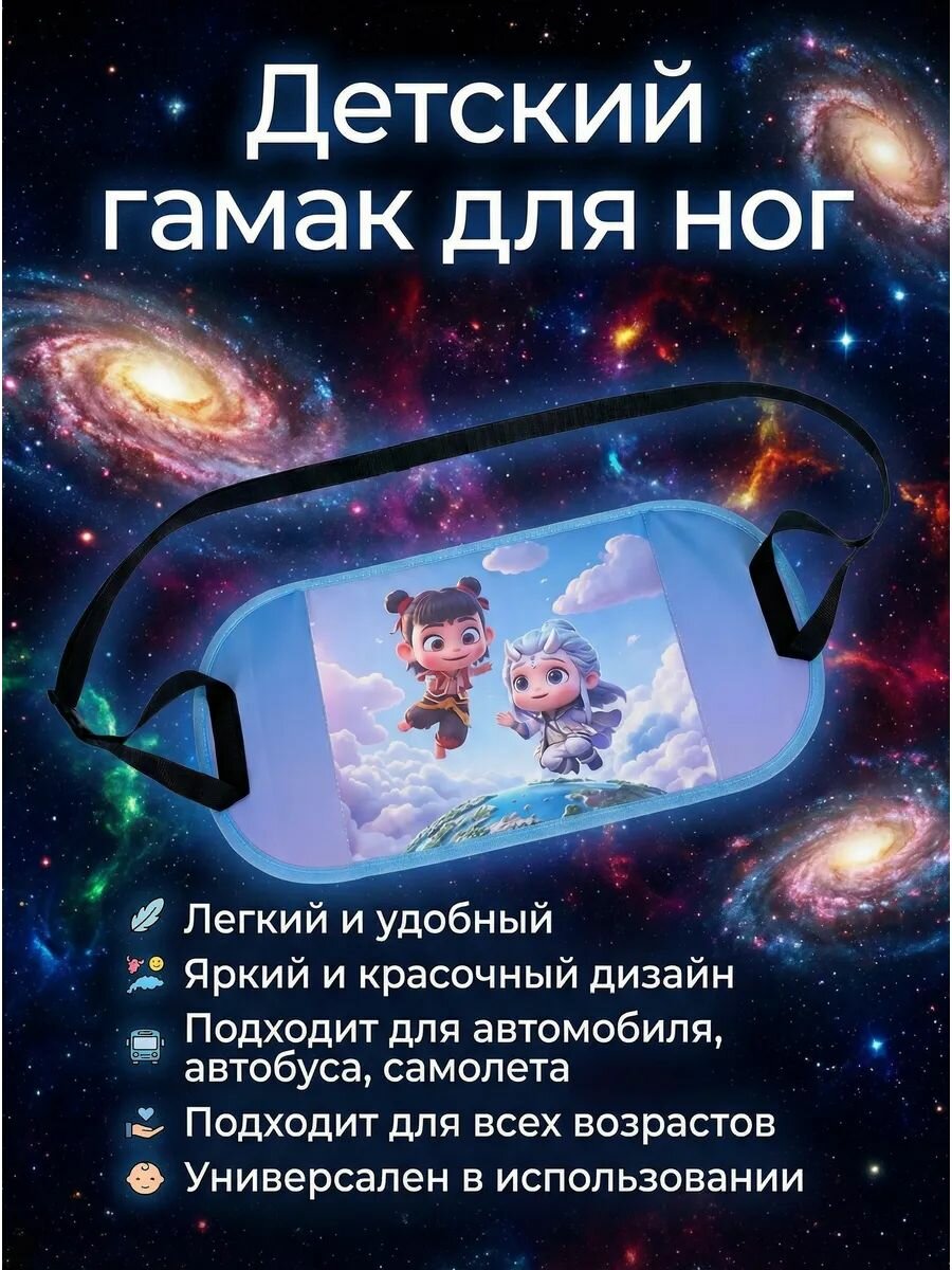 Детский гамак для ног