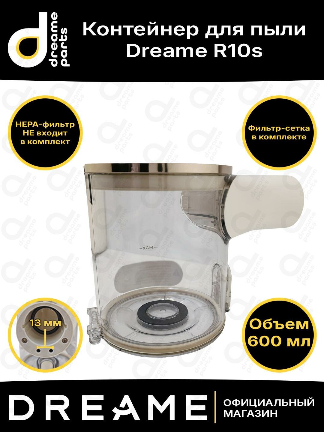 Контейнер для пыли для Dreame R10s