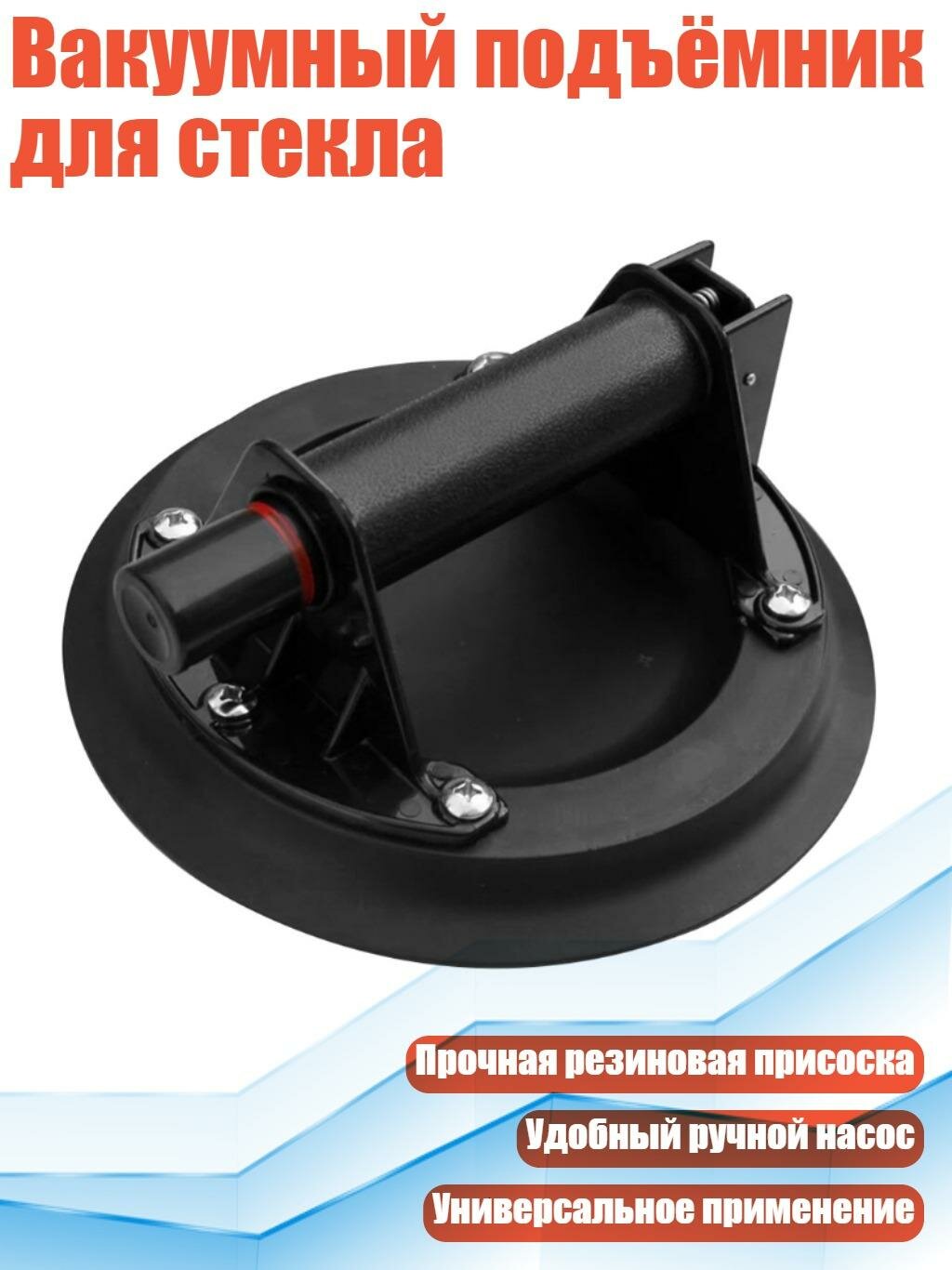 Вакуумный подъёмник для стекла
