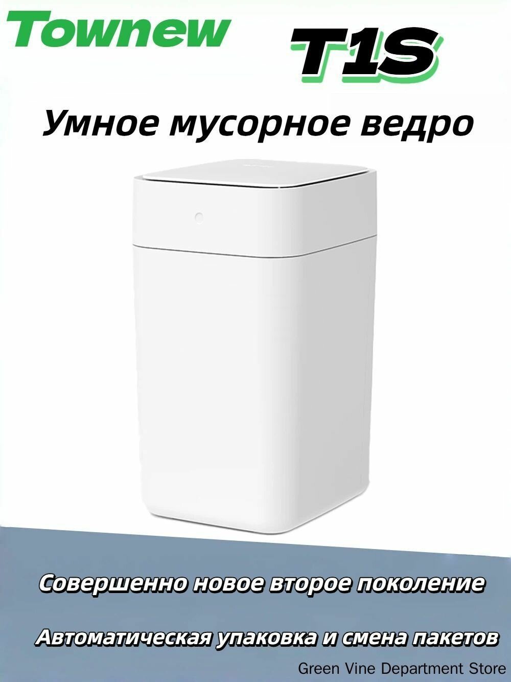 Townew t1s Мусорное ведро, 15.5 л, 1 шт