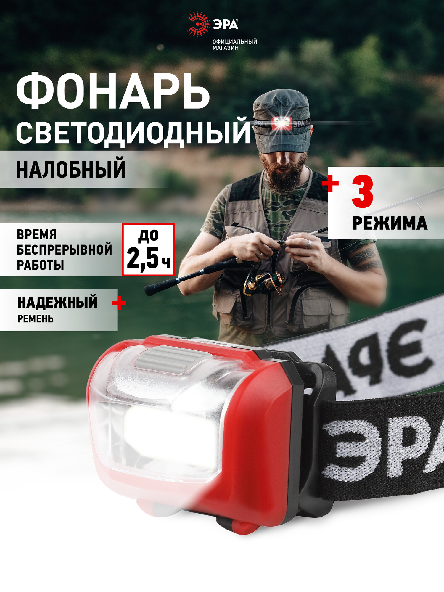 Фонарь налобный на батарейках ЭРА GB-709 Пиранья мощный светодиодный туристический поворотный для рыбалки 3 режима