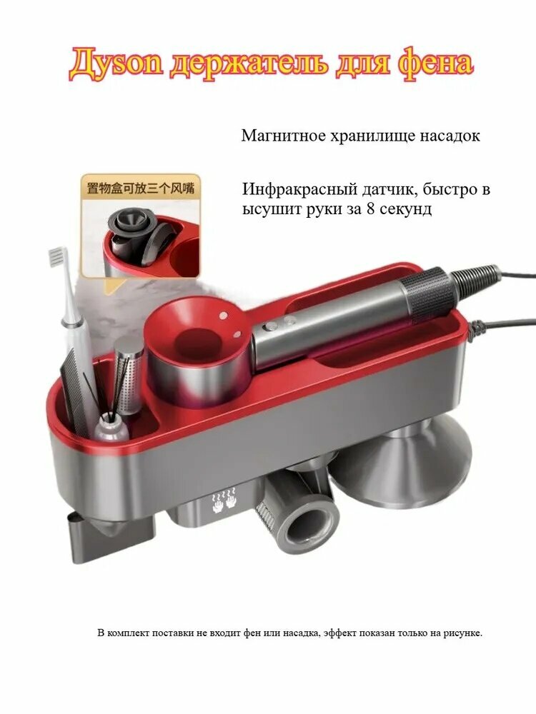 Держатель для фена DYSON с сушкой рук, евровилкой, Настенный беспроводной, совместимый с DYSON, Идеально для ванной