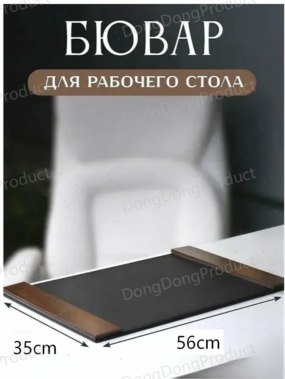 Коврик для стола