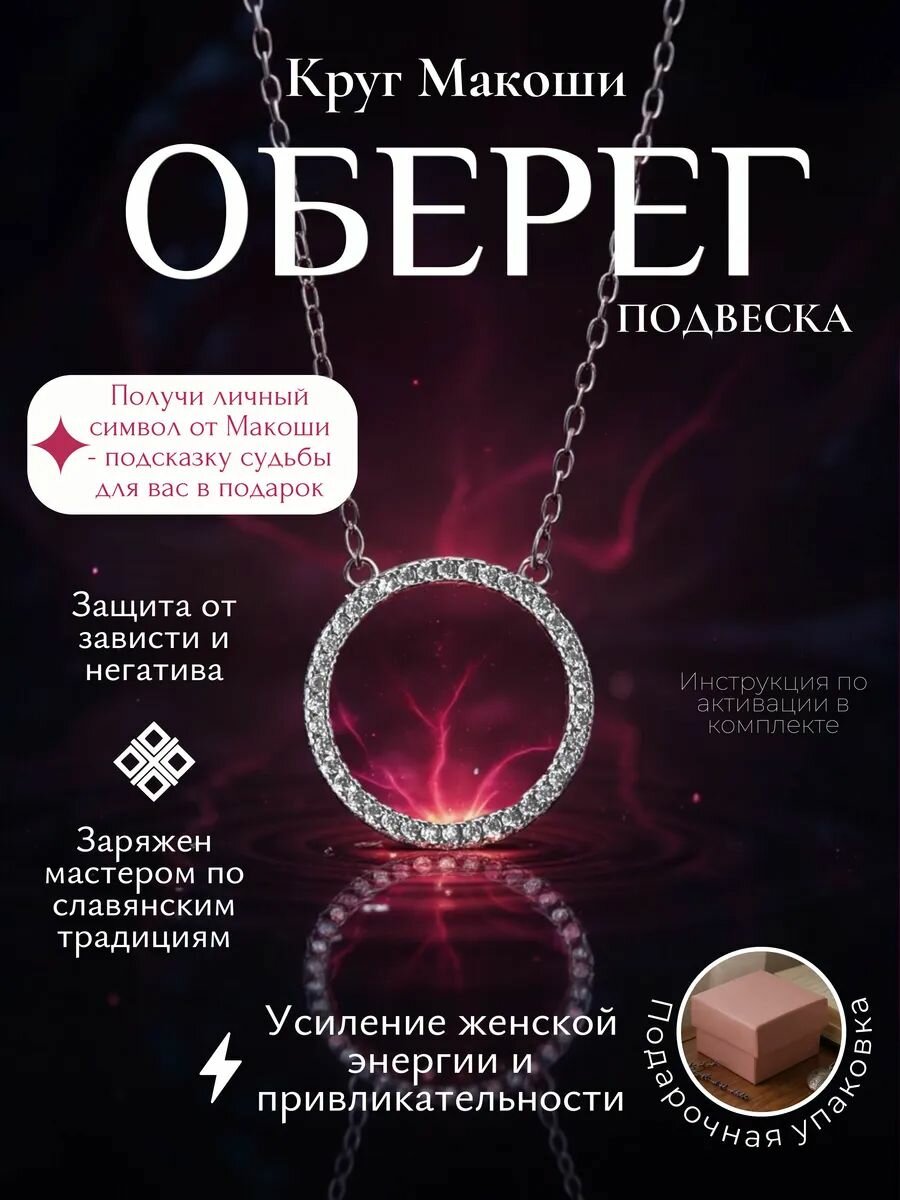 Магический амулет, оберег