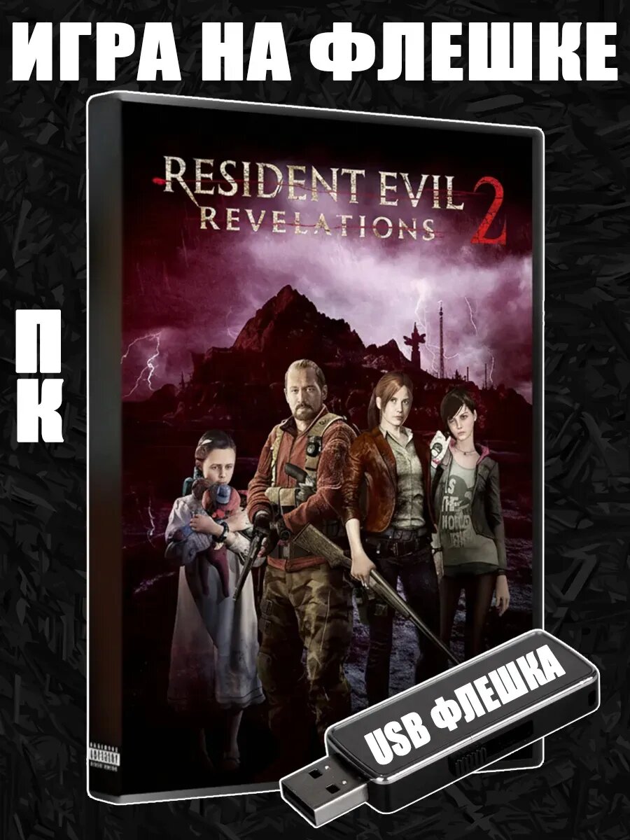 Игра Resident Evil: Revelations 2 на USB флешке
