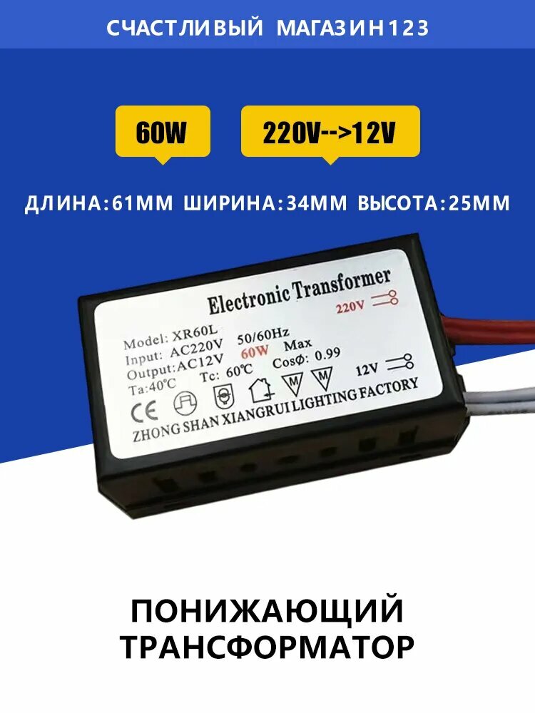 Понижающий трансформатор для галогеновых и светодиодных ламп 60Вт/входное напряжение 220В, выходное 12В