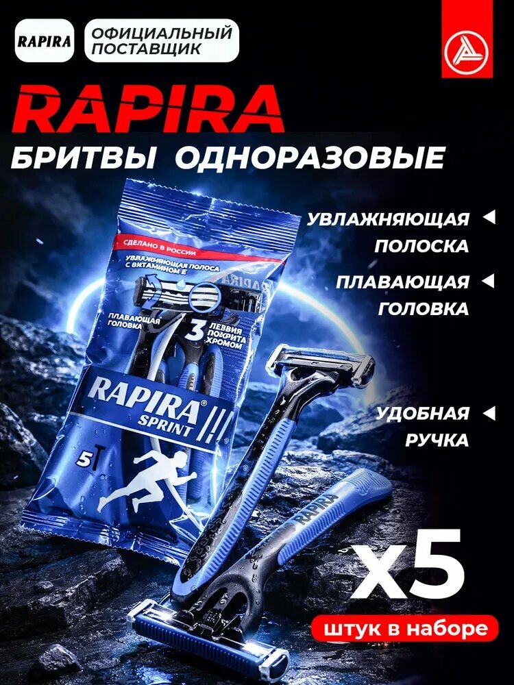 Одноразовый бритвенный станок Rapira Sprint 3