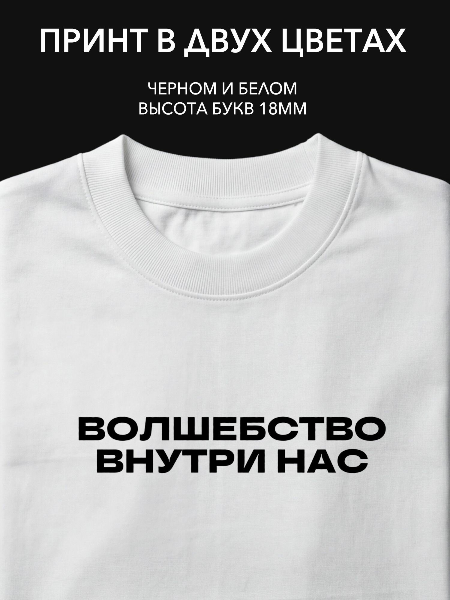 Наклейка с надписью Волшебство внутри нас для термопринта на одежду и футболки