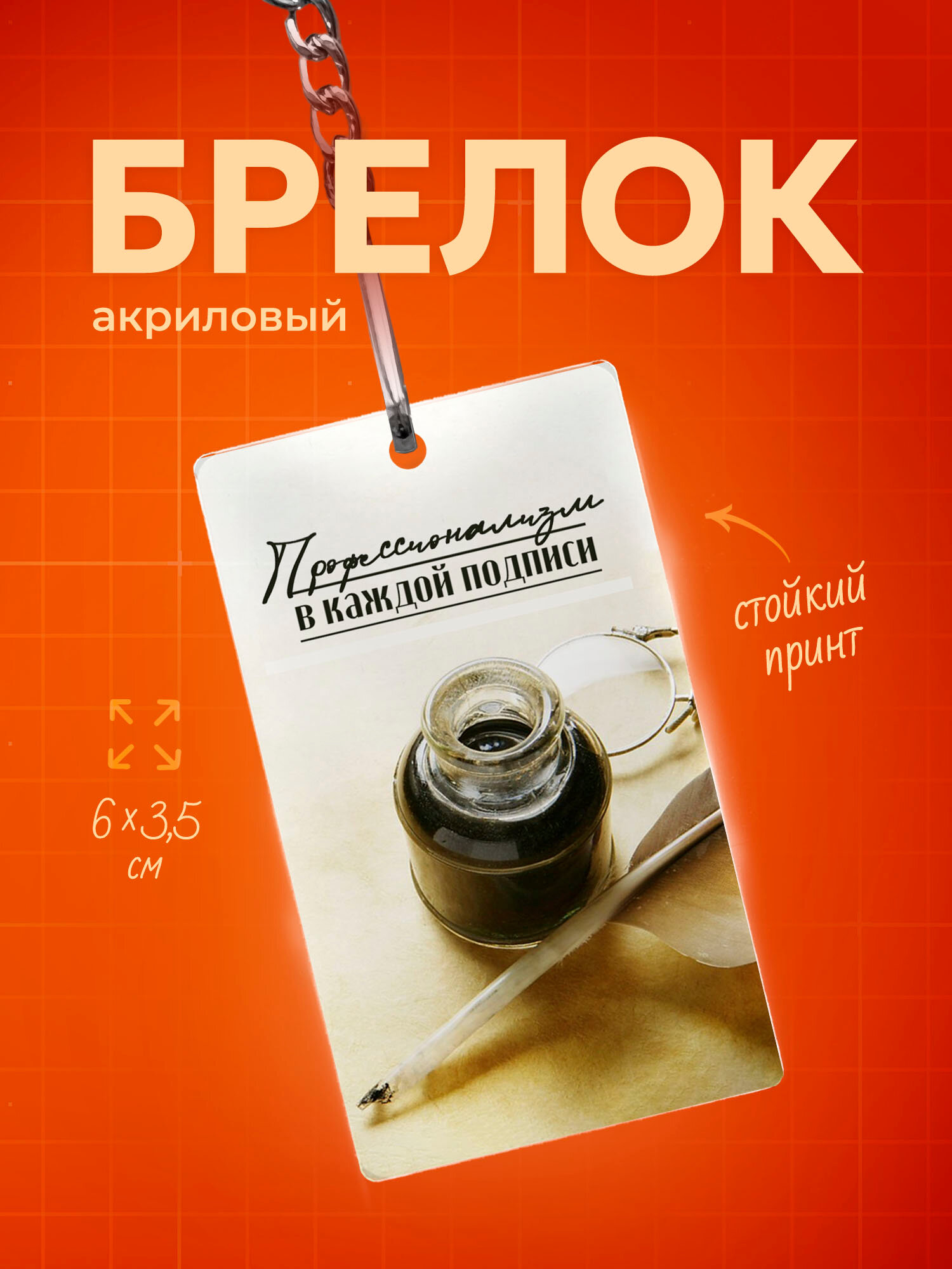 Брелок