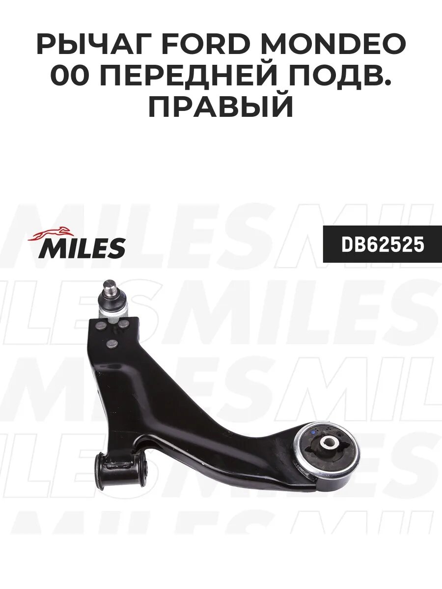 Рычаг передней подвес. прав. FORD Mondeo 00 DB62525