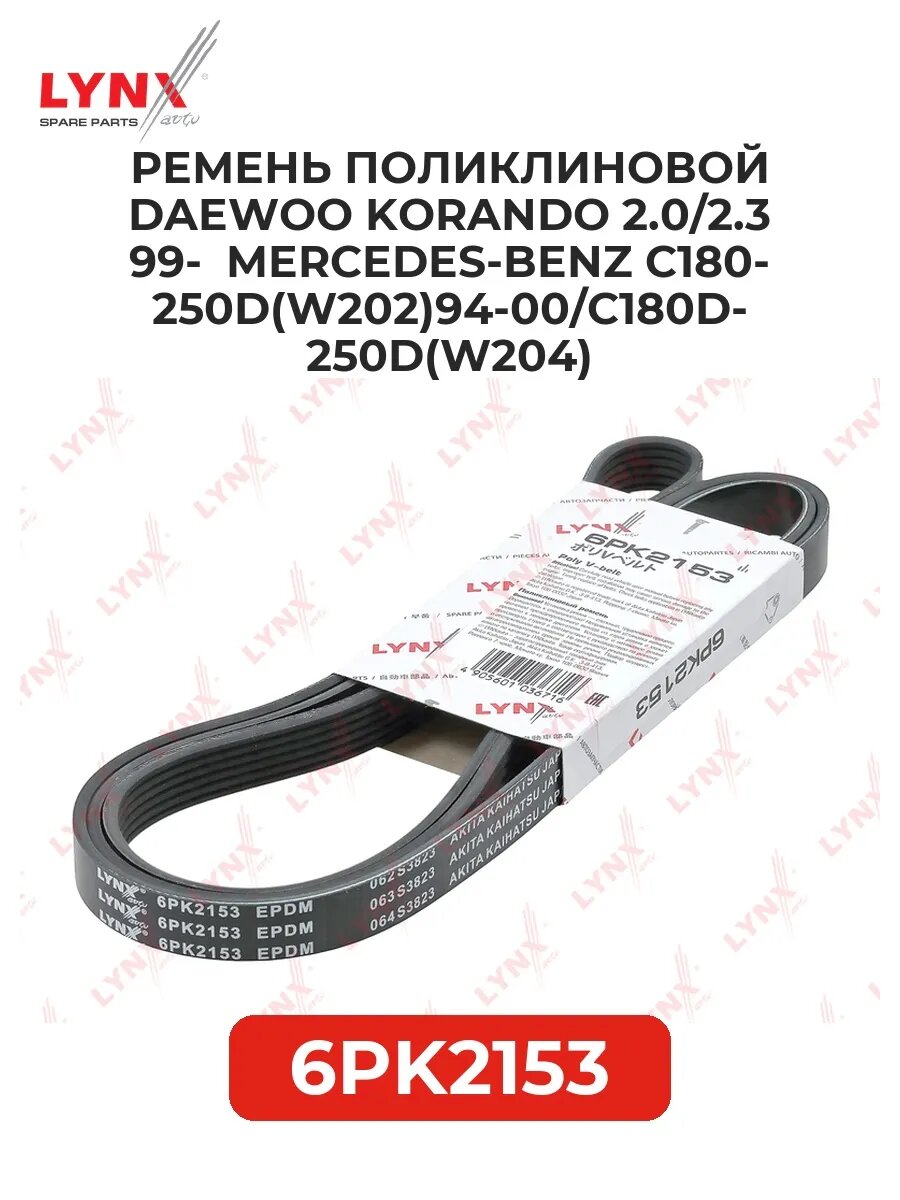 Ремень поликлин. DAEWOO Korando 2.0/2.3 99- MERCEDES-BENZ.