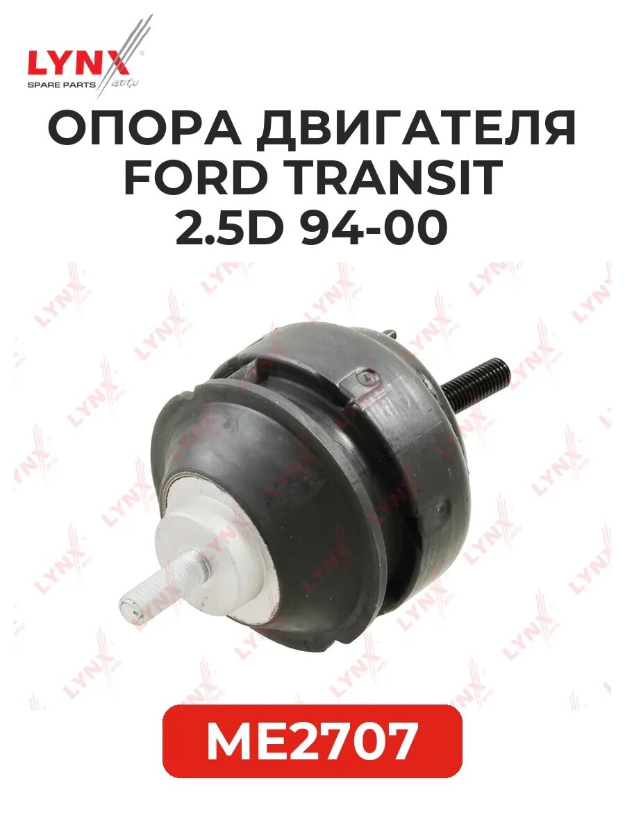 Опора двигателя FORD TRANSIT 2.5d 94-00