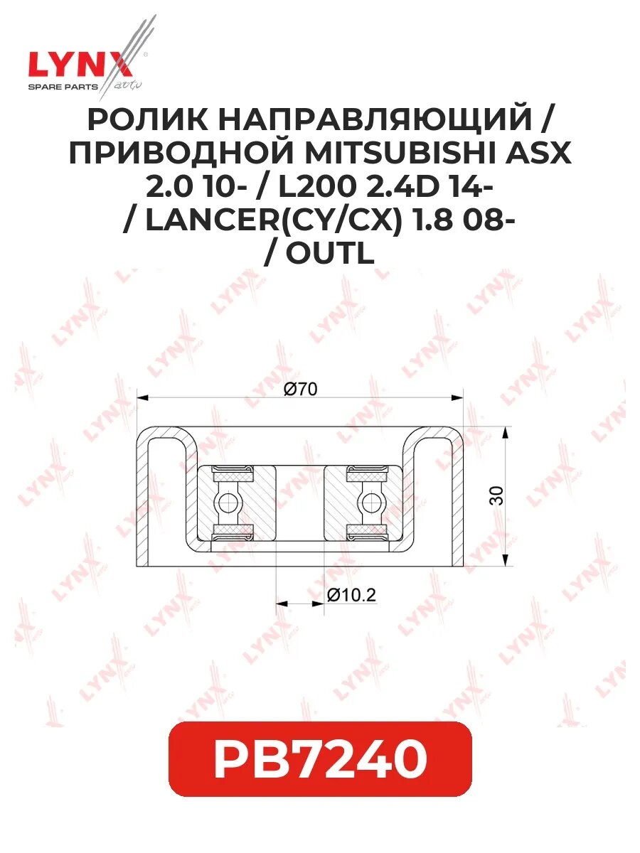 Ролик направляющий / приводной MITSUBISHI ASX 2.0 10- / L.