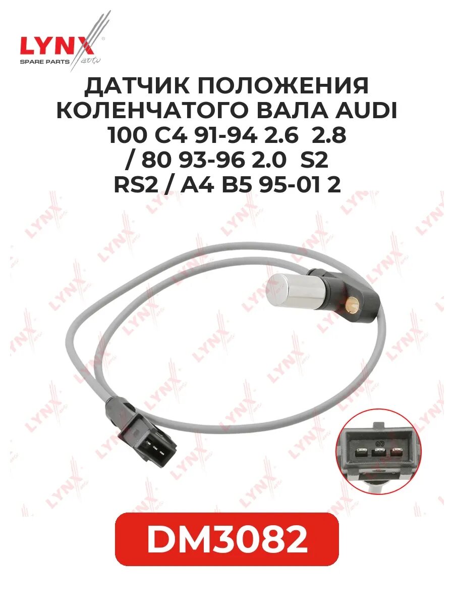 Датчик полож. колен. вала AUDI 100 C4 91-94 2.6 2.8 / 80 .