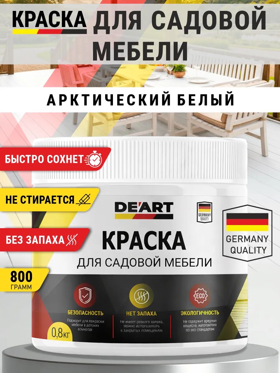 Краска для садовой мебели 800 гр арктический белый