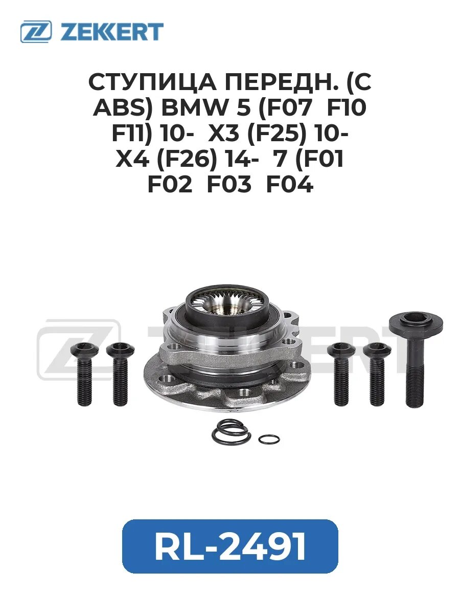 Ступица передн. (с ABS) BMW 5 (F07 F10 F11) 10- X3 (F25) .