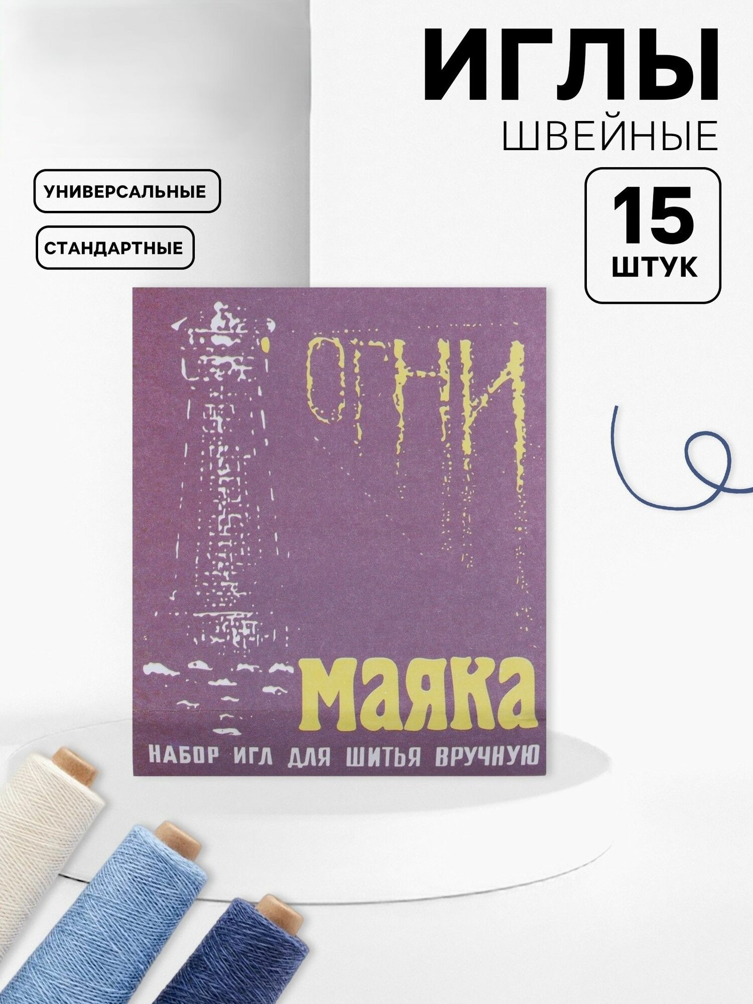 Набор игл 75 шт, швейные