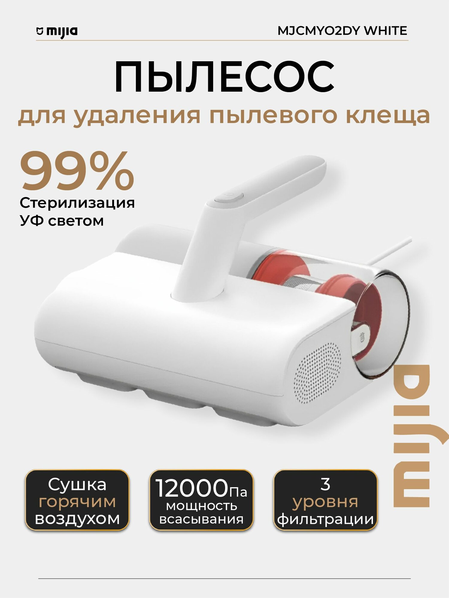 Пылесос для удаления пылевого клеща Mijia Dust Mite Vacuum Cleaner 2 MJCMY02DY