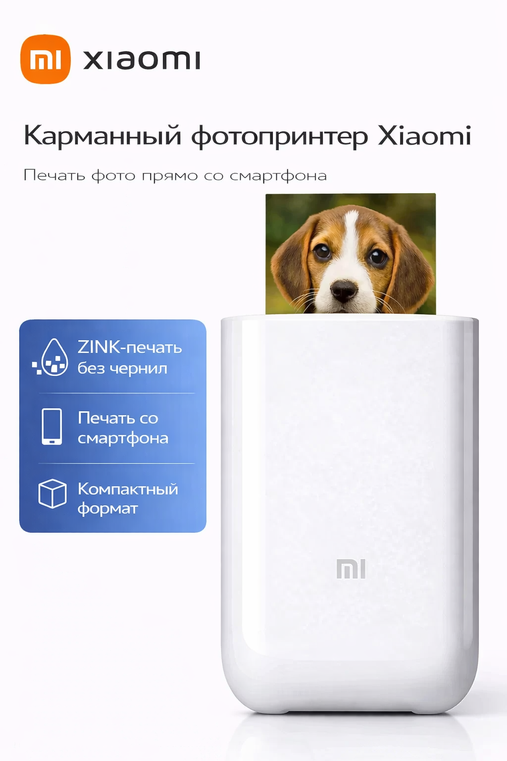Xiaomi фотопринтер Mijia AR ZINK (XMKDDYJHT01), карманный, белый + 5 листов фотобумаги