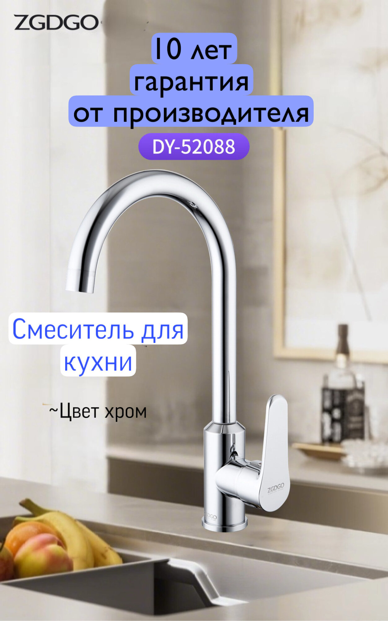 Смеситель для кухни из латуни ZGDGO модель DY-52088 цвет хром