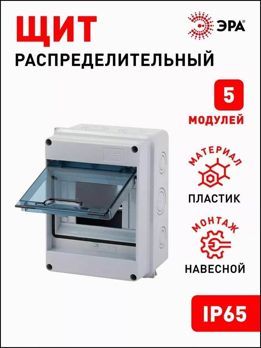 Щит распределительный навесной КМПн-5 пластиковый уличный на 5 модулей / Щиток с дверцей IP65, 159х120х90 мм, серый