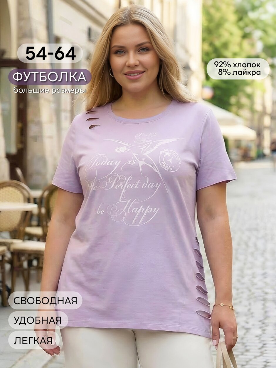 Футболка женская больших размеров
