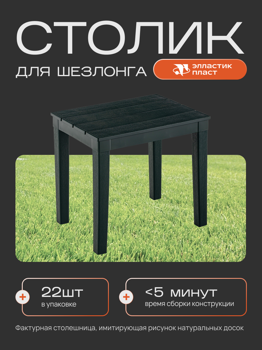 Столик для шезлонга "Прованс", пластиковый, 40х30х37 см, тёмно-зелёный