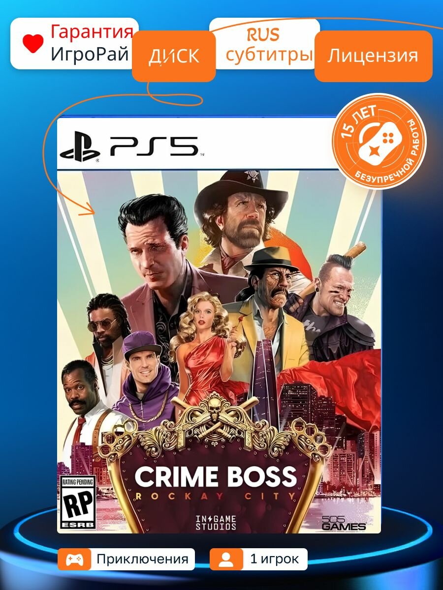 Игра Crime Boss: Rockay City (PS5, русские субтитры) 505 Games Blu-ray диск 18+
