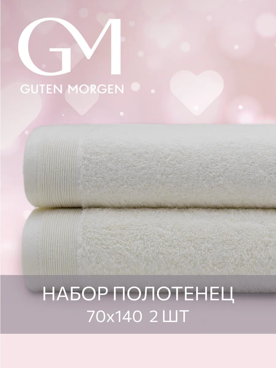 Набор полотенец махровых, Guten Morgen, 2 шт, 70х140, хлопок 100%, 500 г/м2, Натуральный