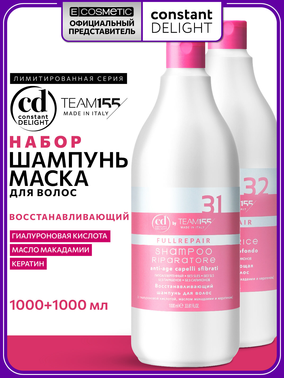 Косметический набор для восстановления волос CONSTANT DELIGHT Team155 fullrepair: шампунь + маска, 1000+1000 мл