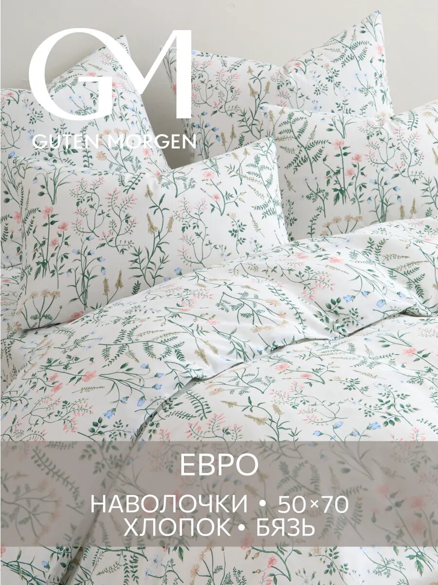 Постельное белье, Бязь, Евро, 2 наволочки 50х70, GM, Gardenia 100% хлопок IKEA,