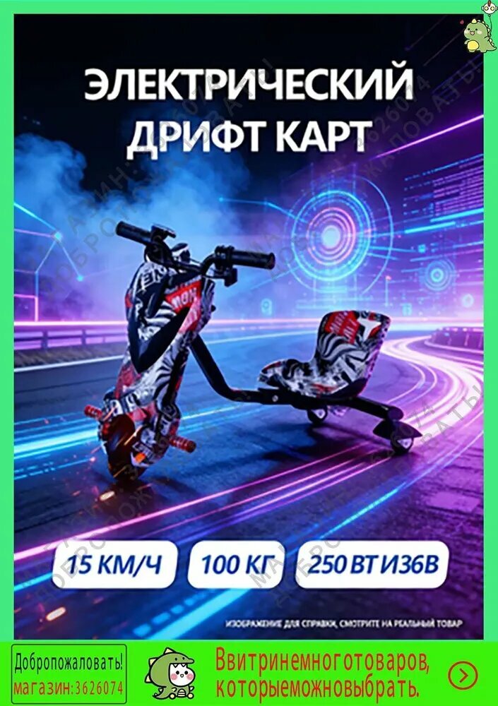 6,5 дюйма Электрический дрифт карт для детей 3-колесный , таймером и светодиодной подсветкой, до 15 км/ч, грузоподъемность 100 кг