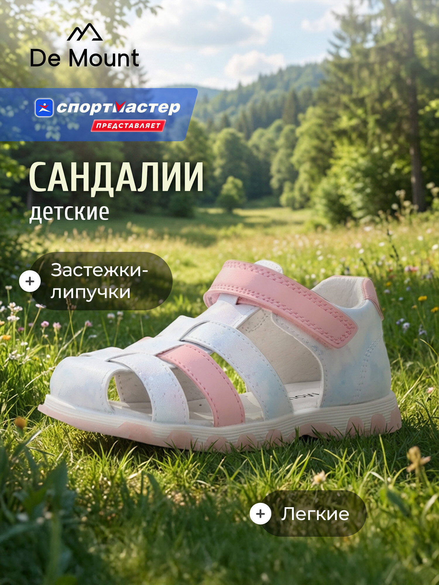 Сандалии Sweet Dreams