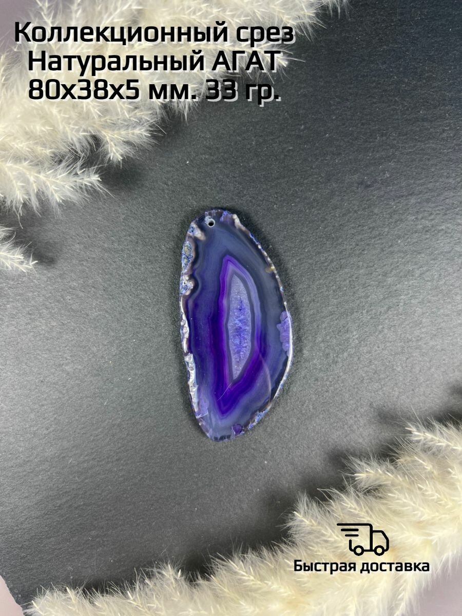 Срез агата тонированный с отверстием, (синии оттенки), 80х38х5 мм. 33 гр.