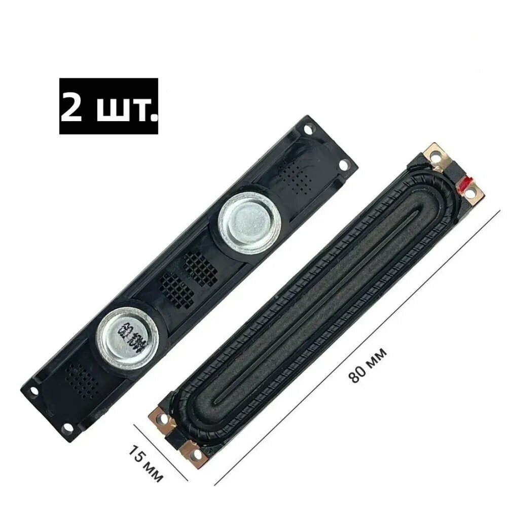 Динамики для BN96-16799/16797 80*15мм (комплект 2 шт.)