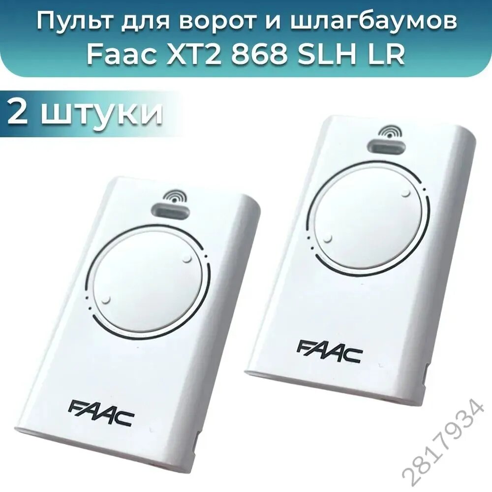 Пульт для ворот FAAC XT2 868 SLH LR 2 штуки. Белый пульт-передатчик