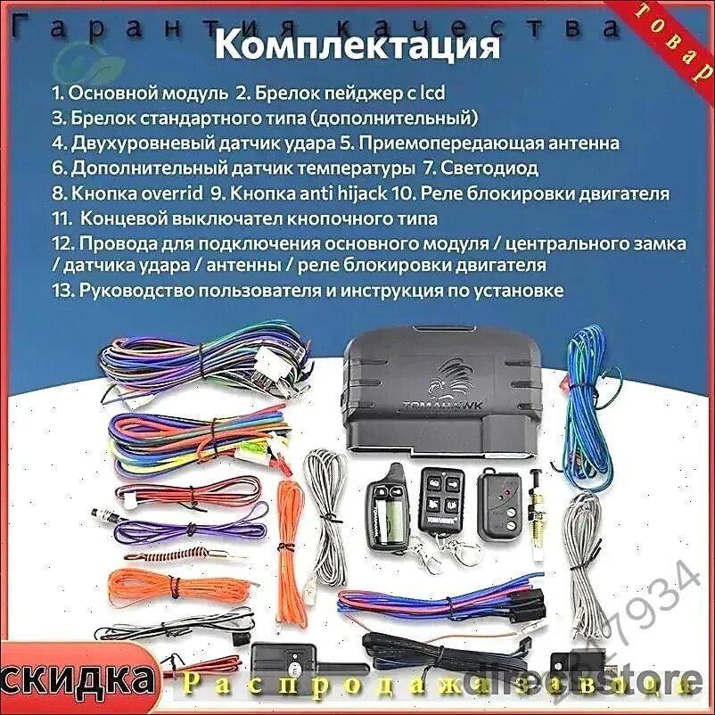 Автосигнализация Tomahawk TW 9010 с автозапуском по таймеру/температуре, охрана всех зон автомобиля, дистанционное управление с обратной связью — фото 1