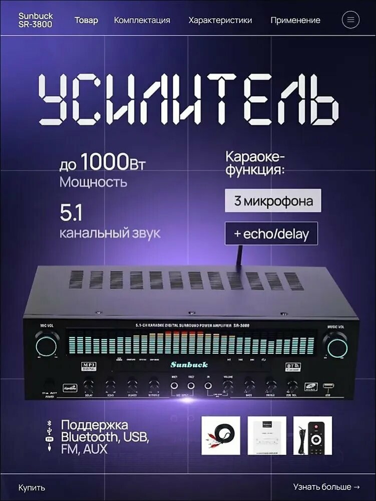 Усилитель Sunbuck SR-3800