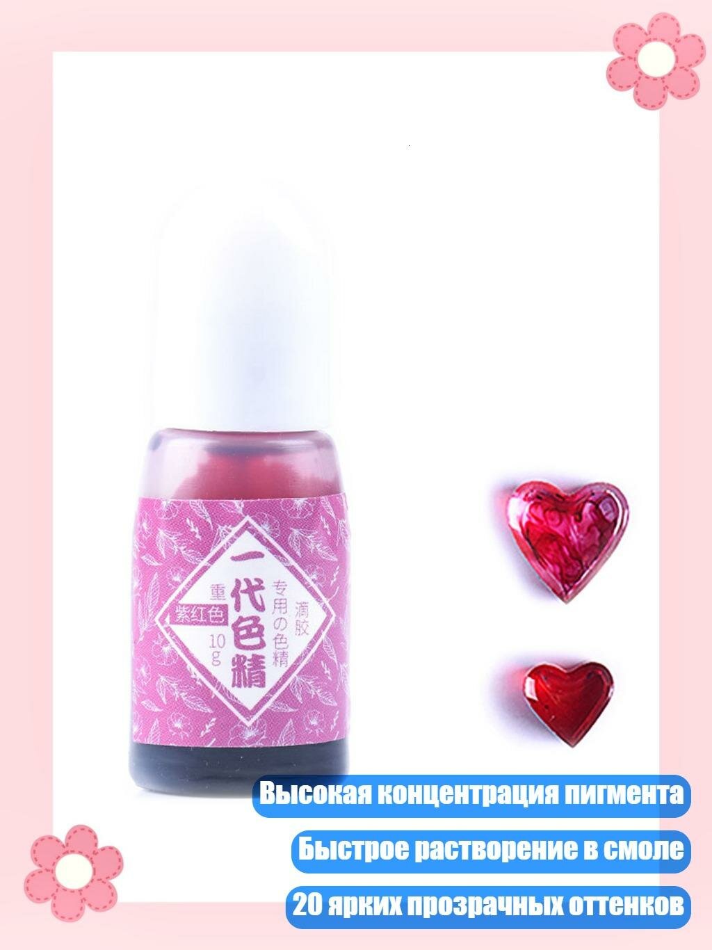 УФ-пигменты для эпоксидной смолы, 20 цветов, Фуксия