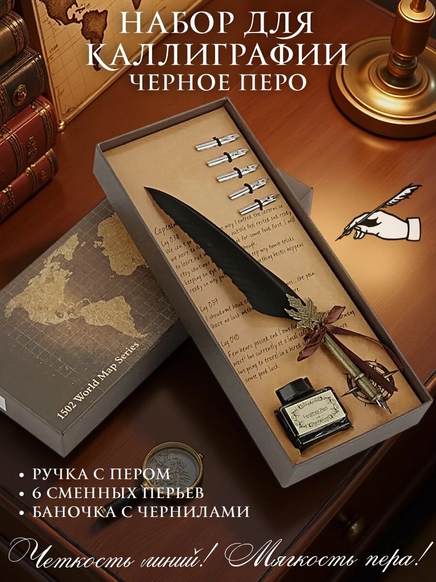 Перьевая ручка, набор для каллиграфии с чернилами, черное перо SoulArt 228558