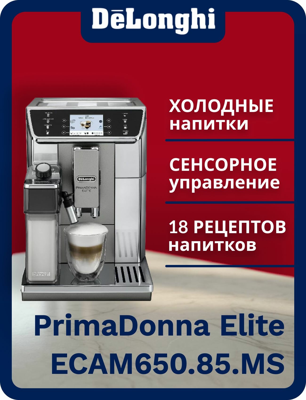 Кофемашина DeLonghi PrimaDonna Elite ECAM650.85. MS