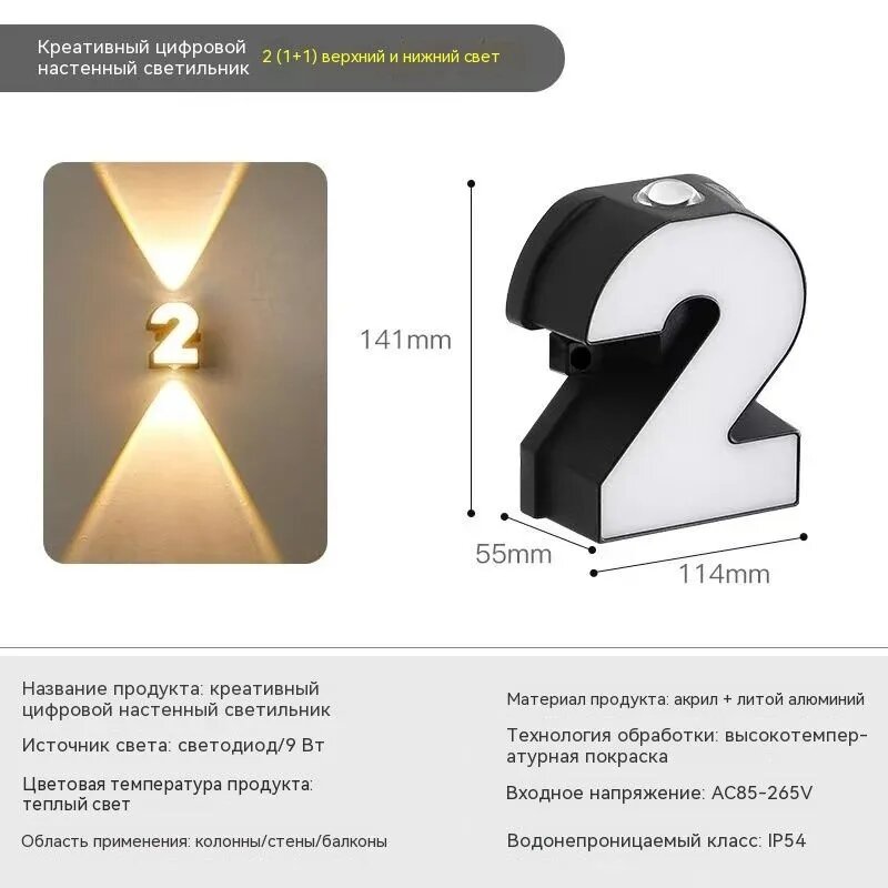 Светящийся номер на дверь с подсветкой 2 из алюминия, 16x10 см для дома, сада, дачи