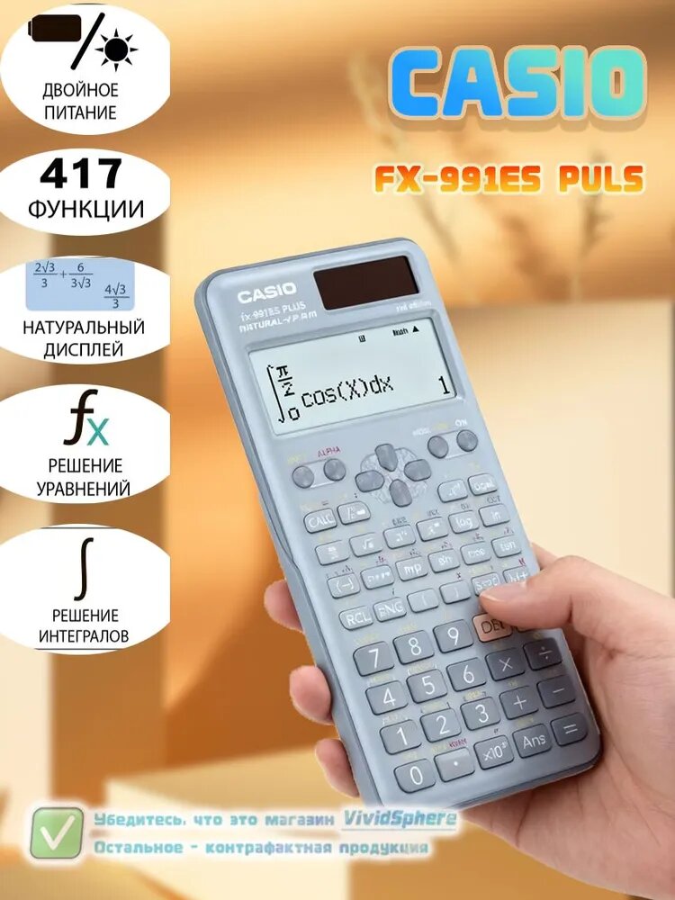 Калькулятор CASIO FX-991ES PLUS инженерный солнечная панель 12 разрядов голубой пластик 160*80*21