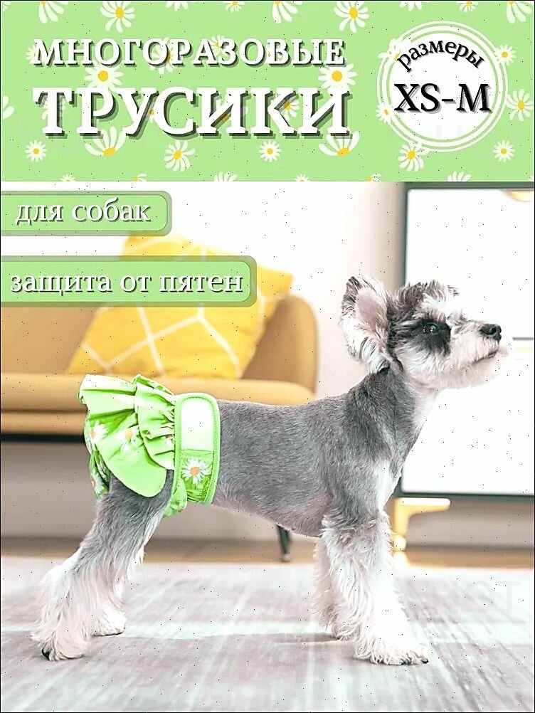 Трусы для собаки многоразовые во время течки, размер M