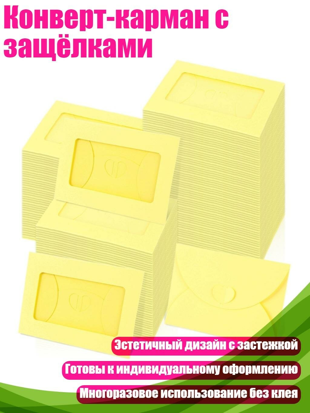 Конверт-карман с защёлками, Желтый