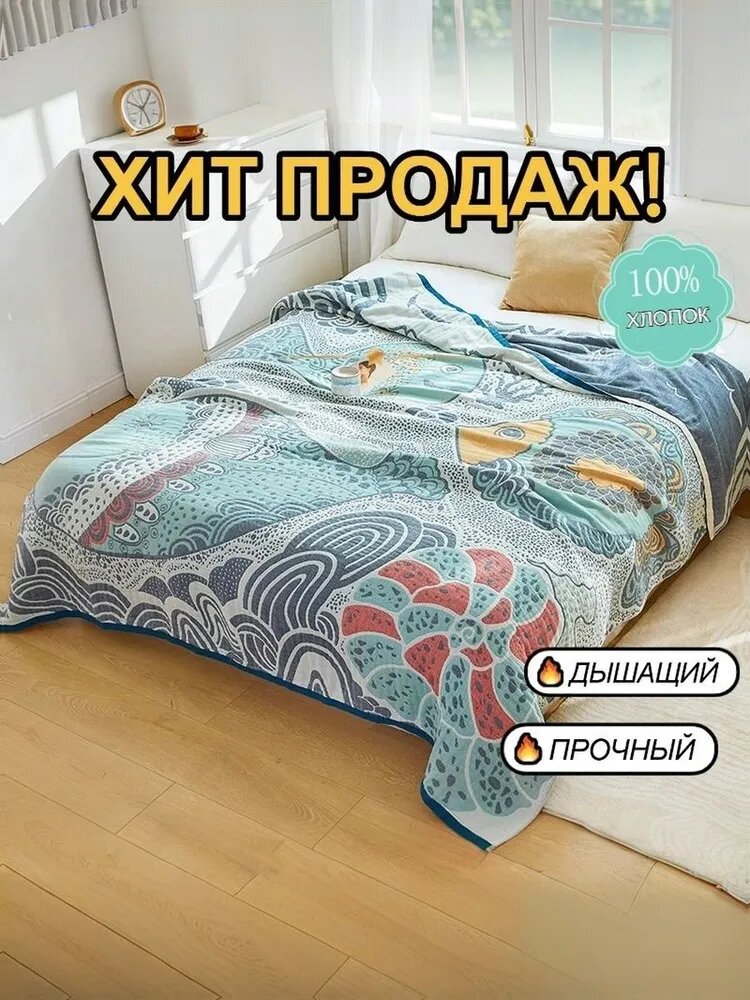 Плед стёганый Хлопок 150х200 см, дышащий прочный, для кровати и дивана, 1.5 спальный