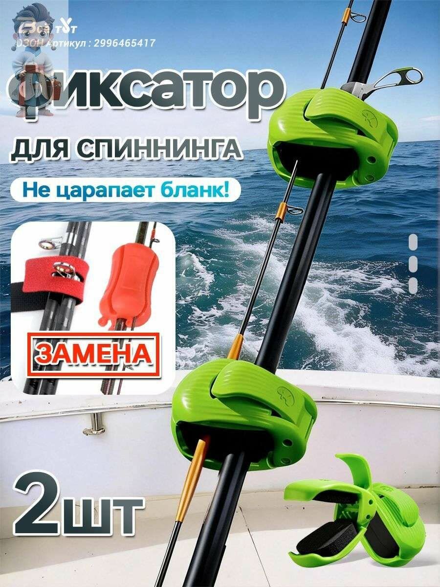 Зажим для спиннинга (2 шт) Замена стяжки-шарика, защита бланка. Подарок рыбаку